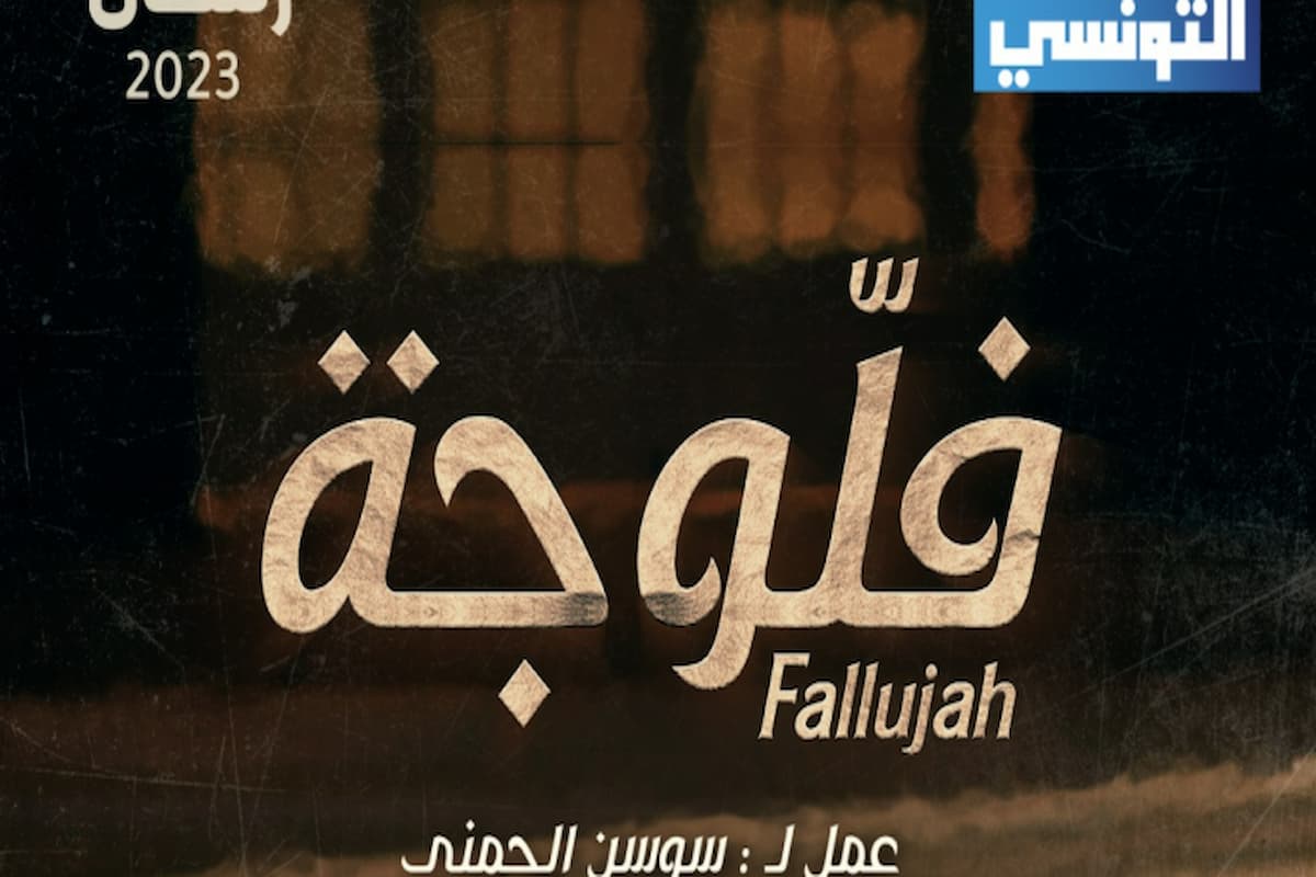 La justice tranche sur le feuilleton Fallujah